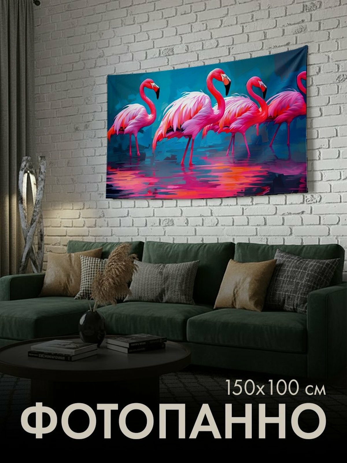 Панно тканевое PrintyFull / 150x100 см / розовые фламинго
