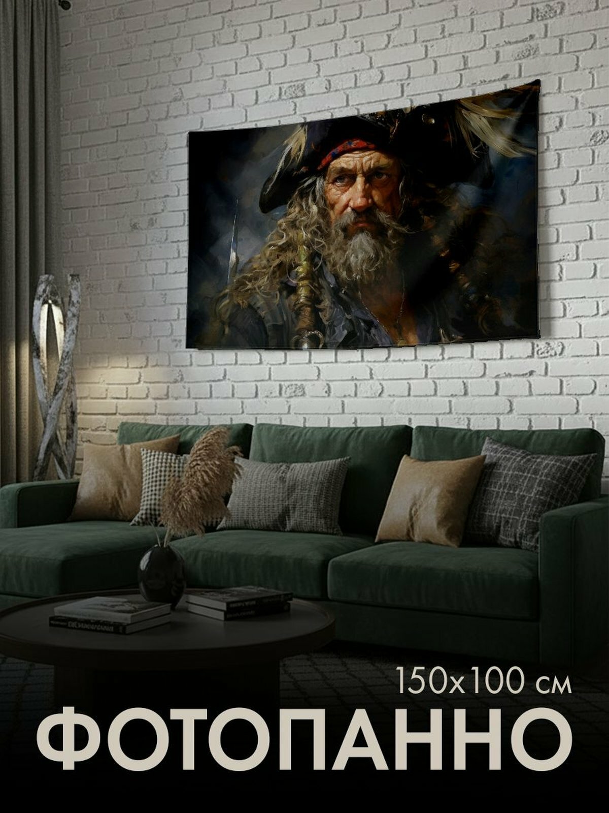Панно тканевое PrintyFull / 150x100 см / пират, легенда