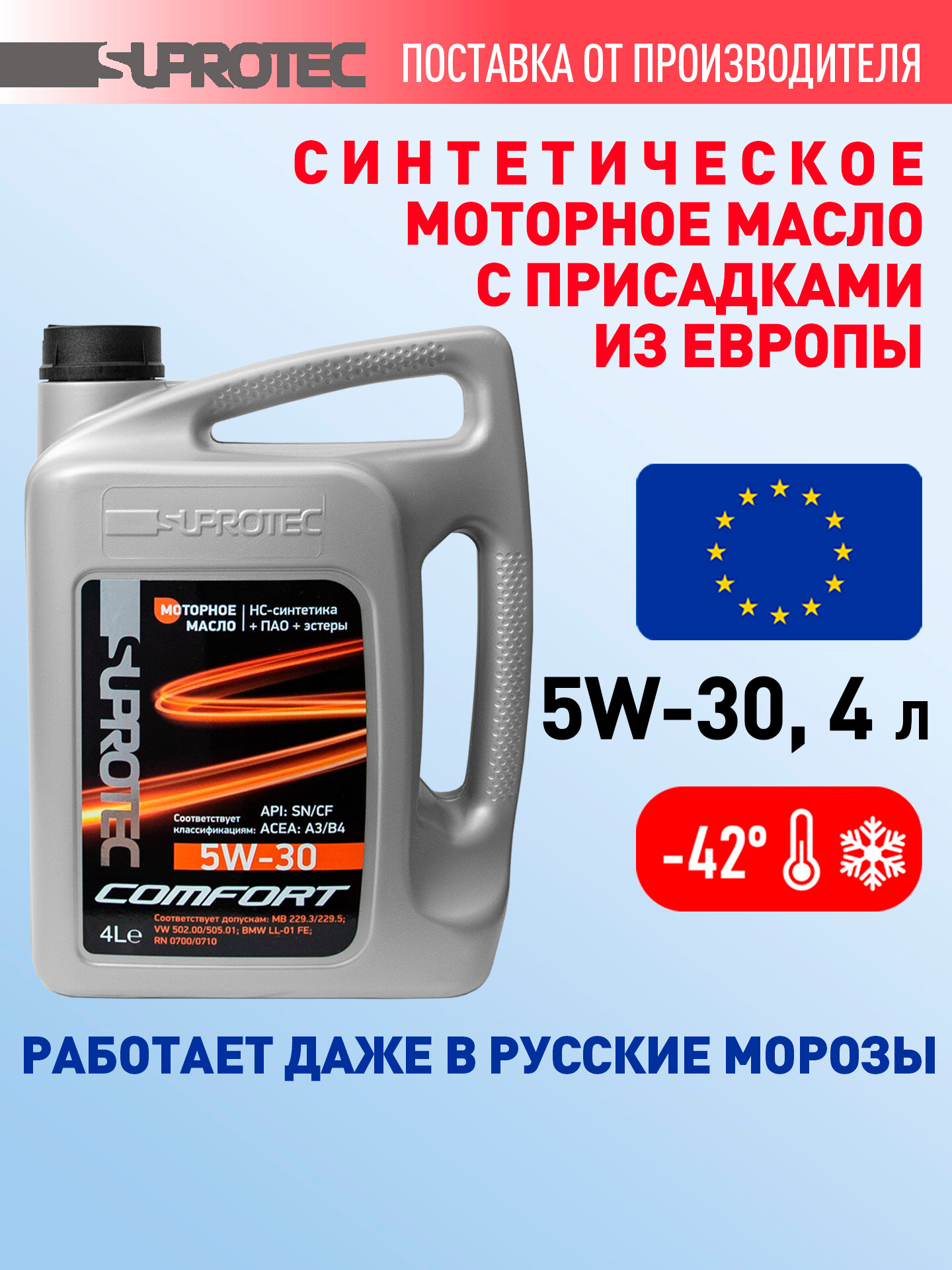 Масло моторное 5w30 синтетика Супротек Comfort, масло для дизельных и бензиновых двигателей, 4л
