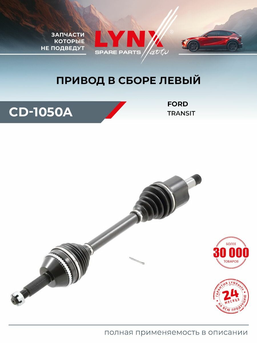Привод в сборе L LYNXauto CD-1050A для FORD Transit/Transit Tourneo 2.2D 06-14