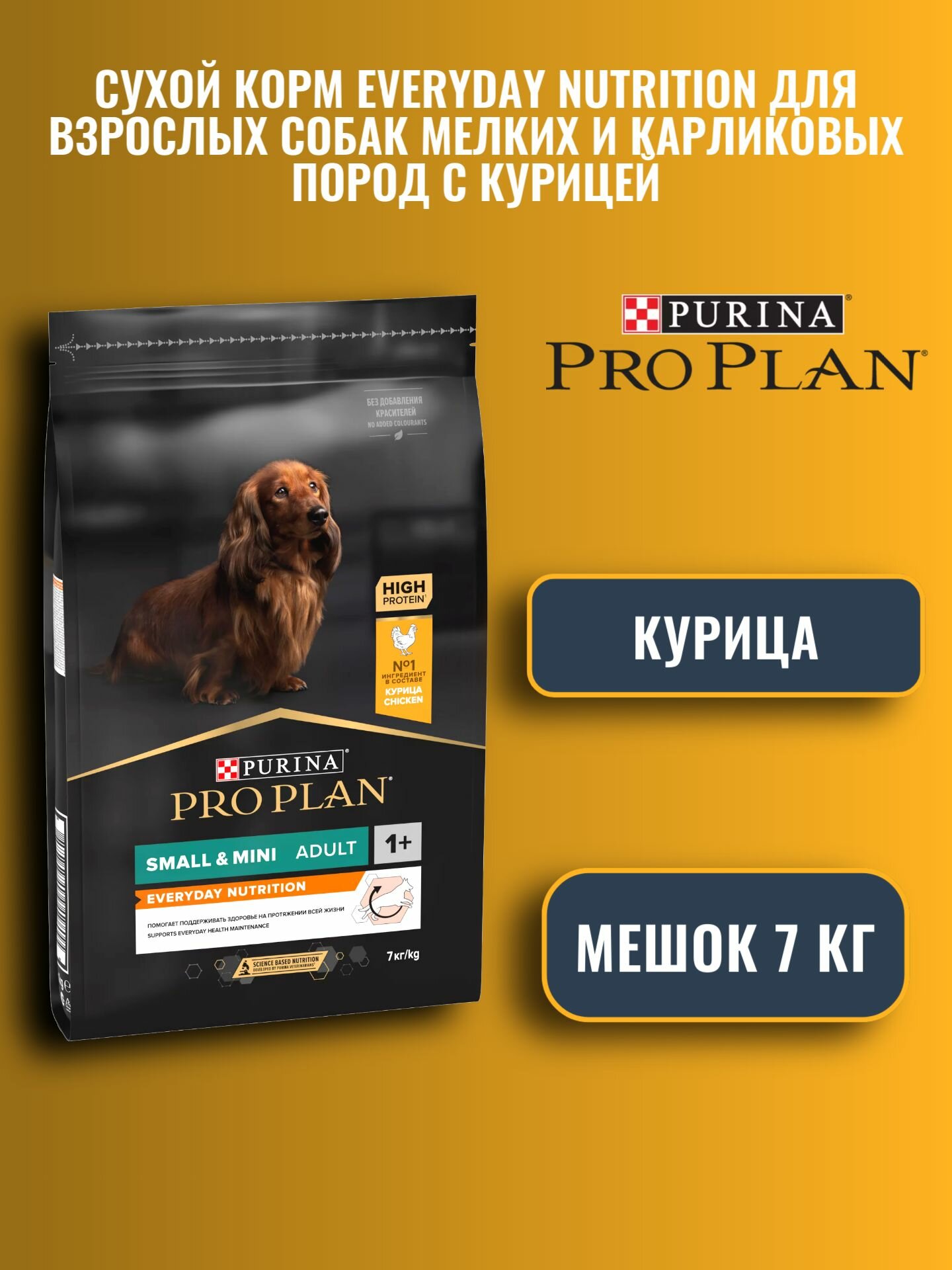 Сухой корм EVERYDAY NUTRITION для взрослых собак мелких и карликовых пород, с курицей, 7 кг