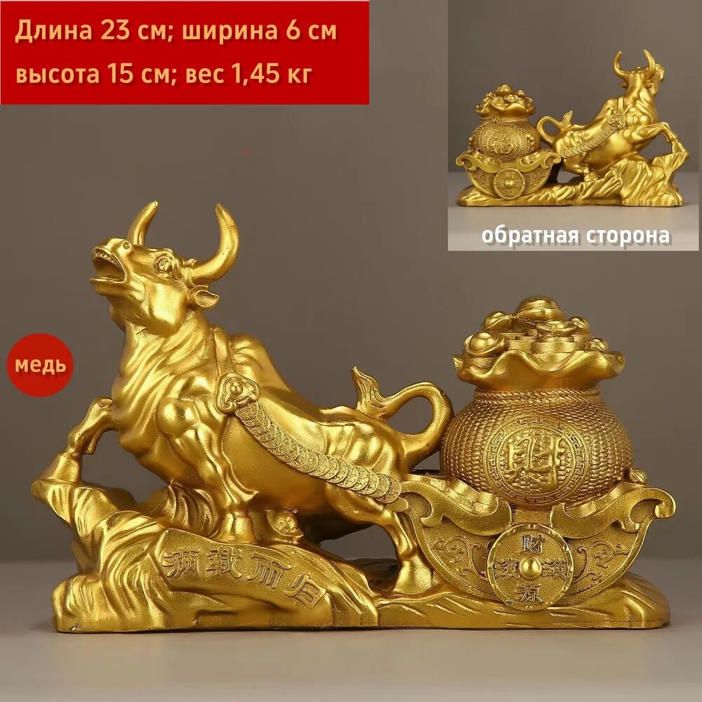Статуэтка Медный окс; Горшок с сокровищами; серебряная валюта, высота 15 см, длина 23 см
