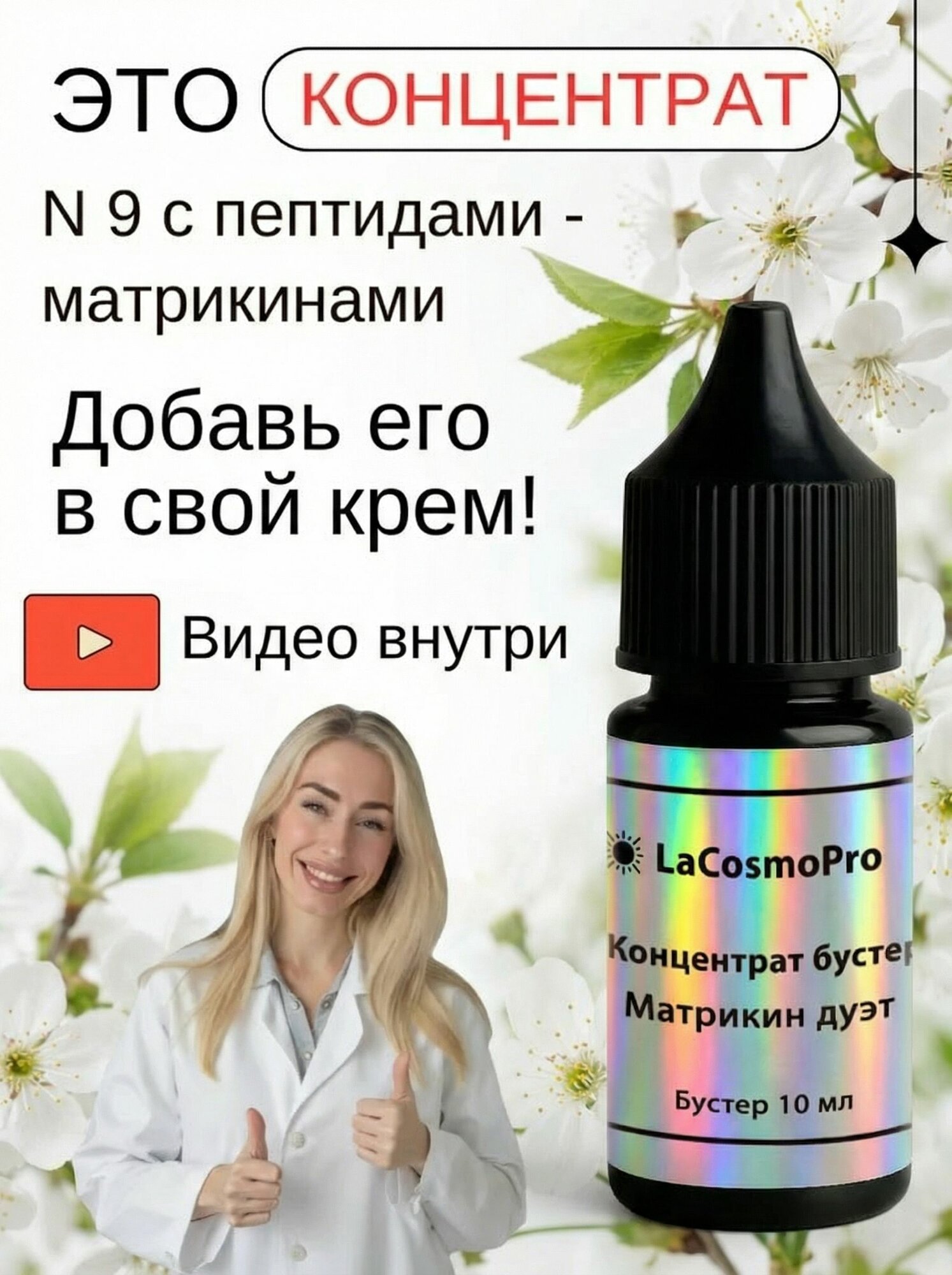 Сыворотка для лица N 9 МатрикинДуэт со стимулирующими пептидами и пребиотиками, концентрат, 10 мл