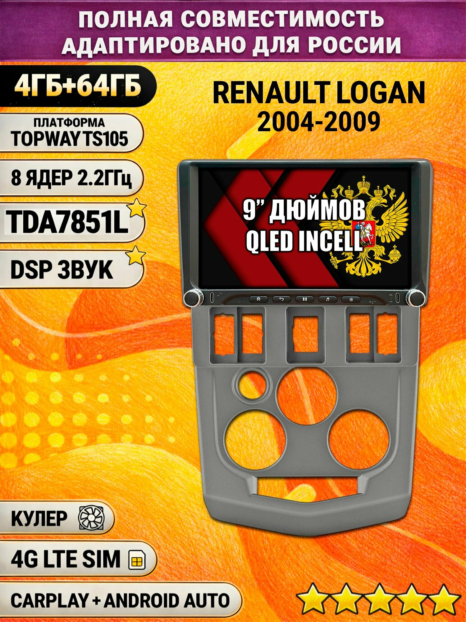 Штатная магнитола Андроид 9 для RENAULT LOGAN (2004-2009), 4/64гб, DSP, Topway TS105, беспроводной CarPlay и Android Auto, GPS и ГЛОНАСС