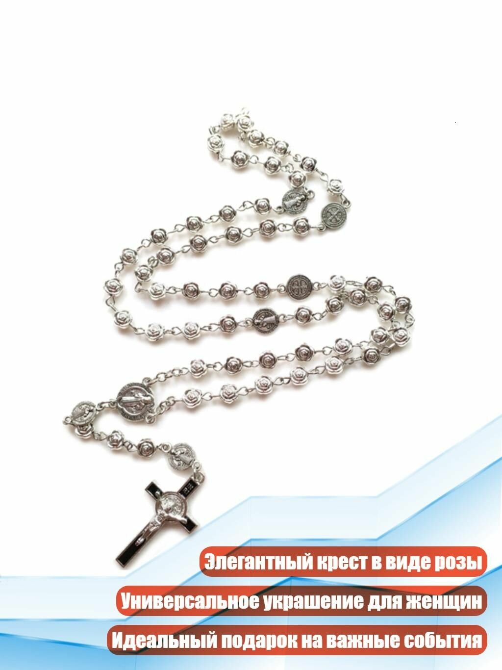 Розарий католический с крестом и бусинами в форме розы