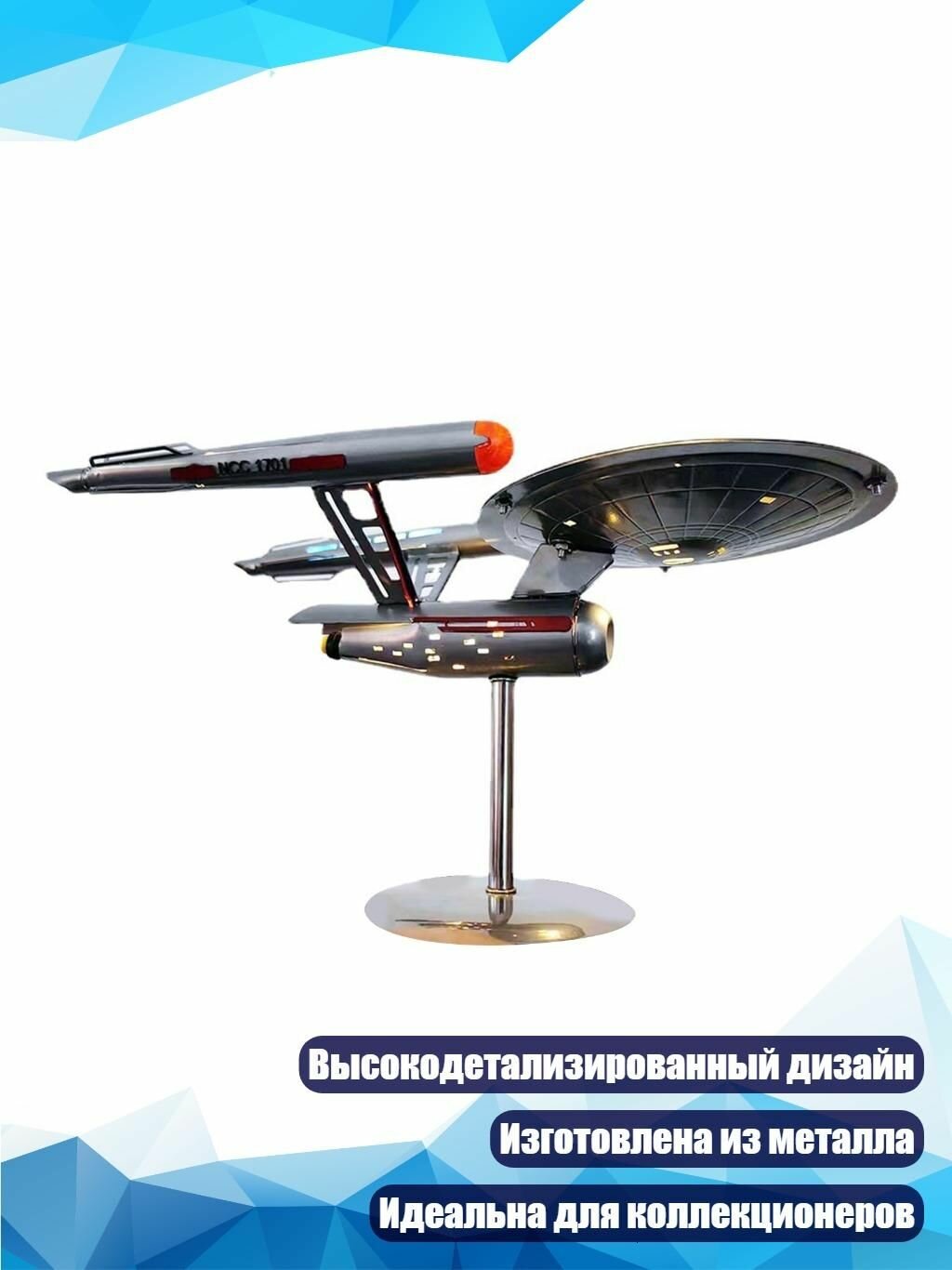 Светодиодная модель космического корабля Энтерпрайз