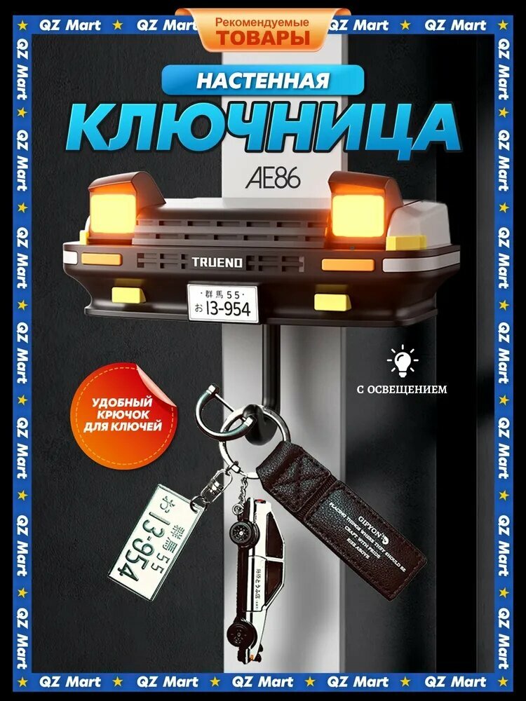 KK MALL Ключница настенная "AE 86 / JDM модель" с 1 крюч, 1 шт