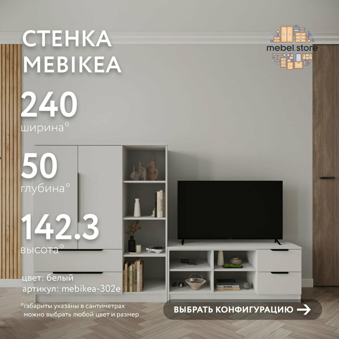 Стенка Mebikea-302e белый современный для гостиной