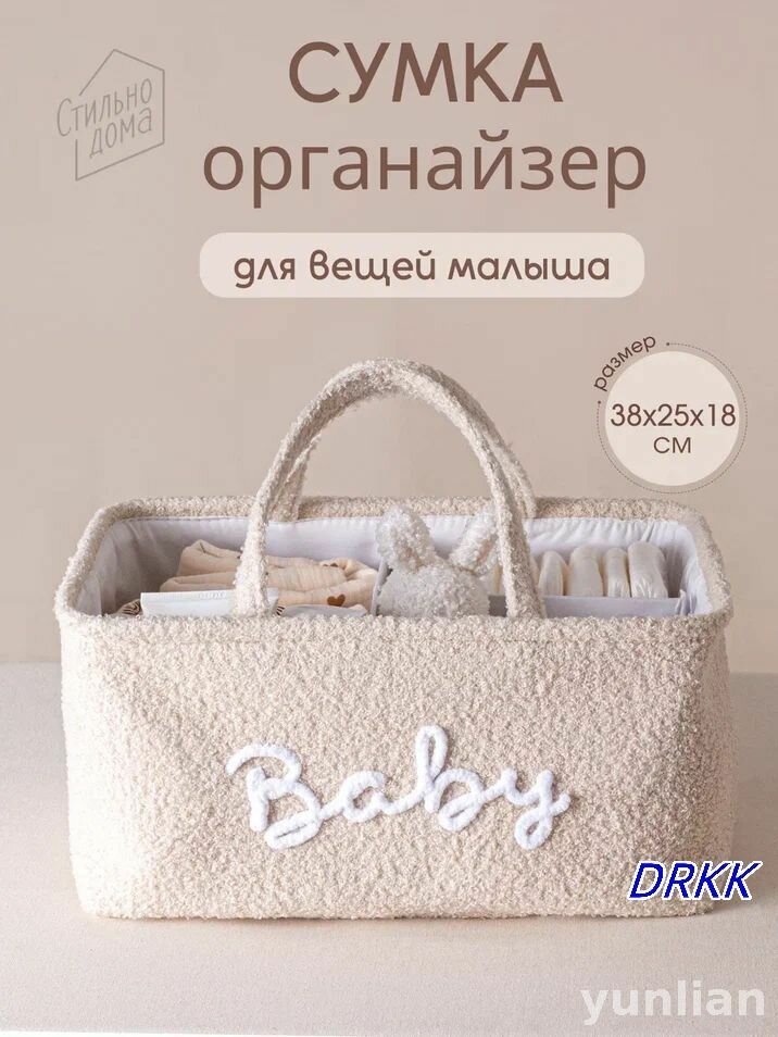 Сумка органайзер для детских вещей