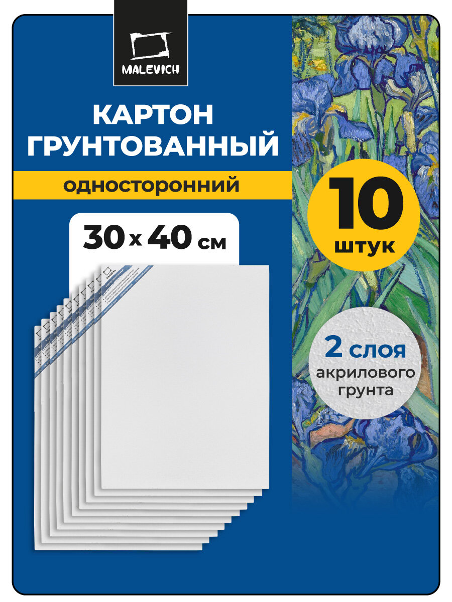 Набор грунтованного картона для творчества, Малевичъ, 30 х 40, 10шт