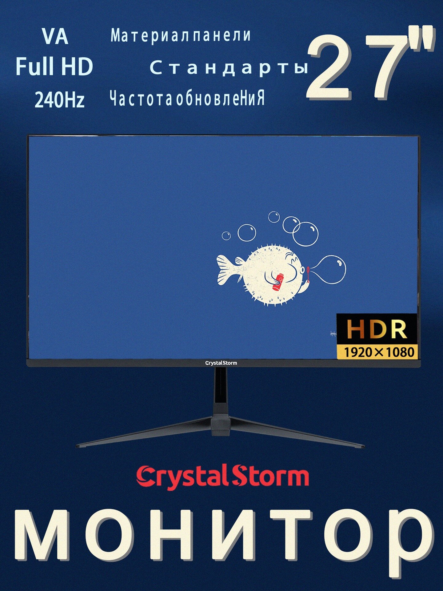 CrystalStorm 27" Монитор 1920x1080 240 Гц, VA, Чёрный игровой, для компьютера