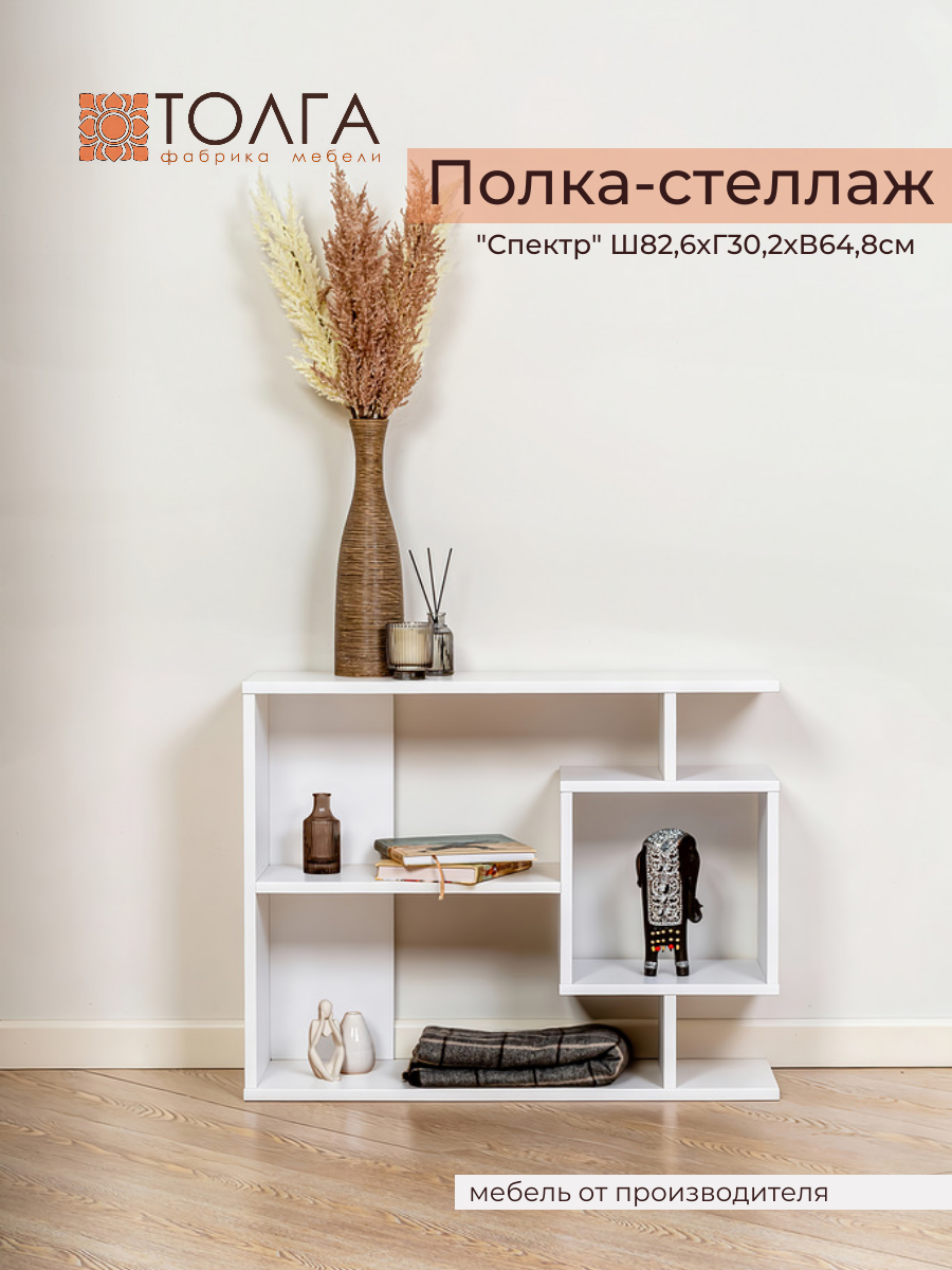 Полка-стеллаж (с кубом) "Спектр" универсальная, ЛДСП, 82,6*64,8*30,2 см.