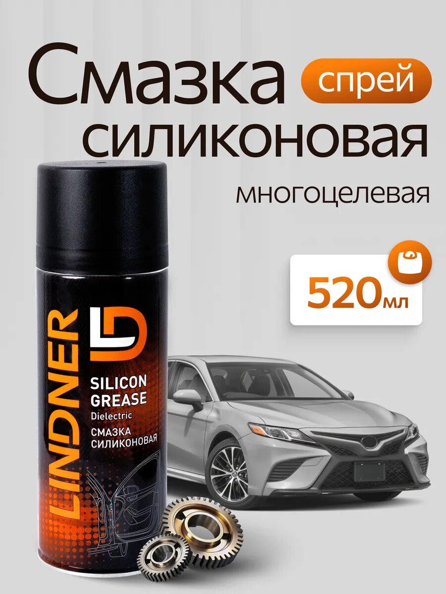 Силиконовая смазка для автомобиля 520мл аэрозоль