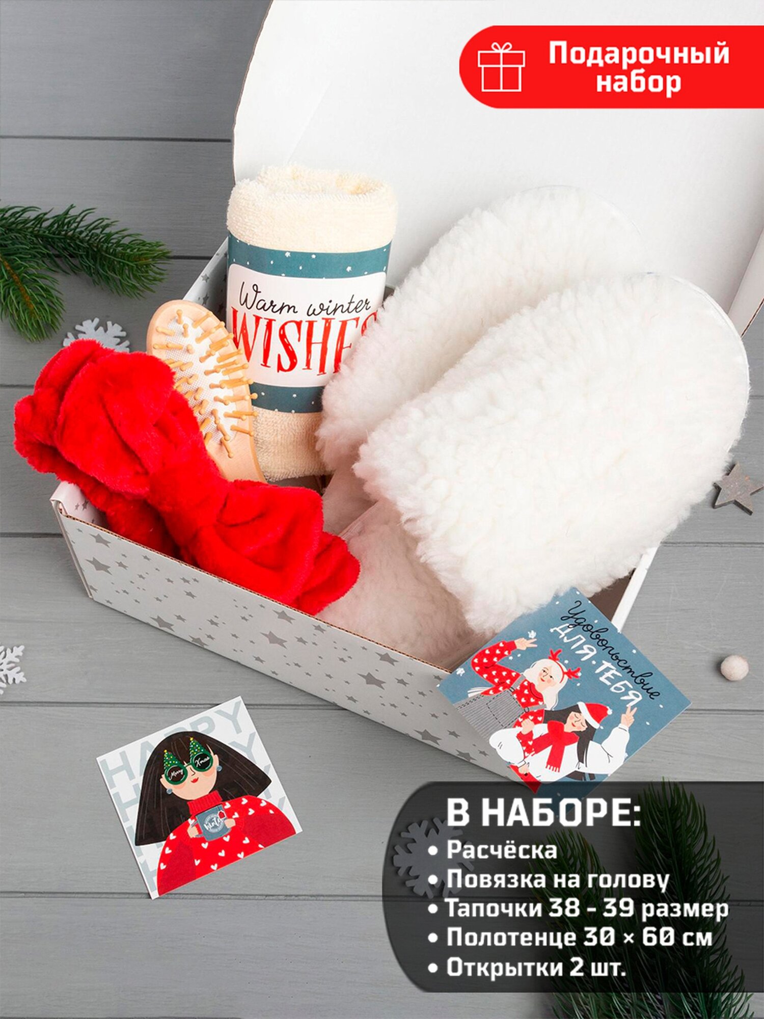 Набор подарочный «Новый год: Warm winter wishes» полотенце и аксессуары