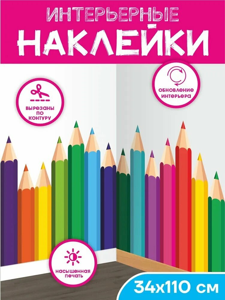 Наклейка интерьерная