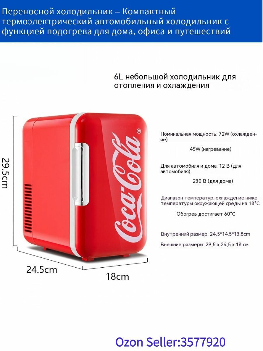 Аксессуар для холодильника