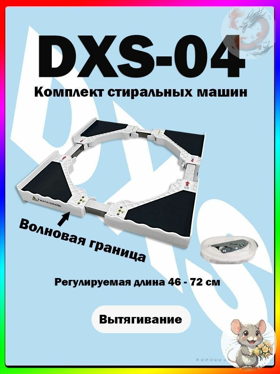 Аксессуар для стиральной машины