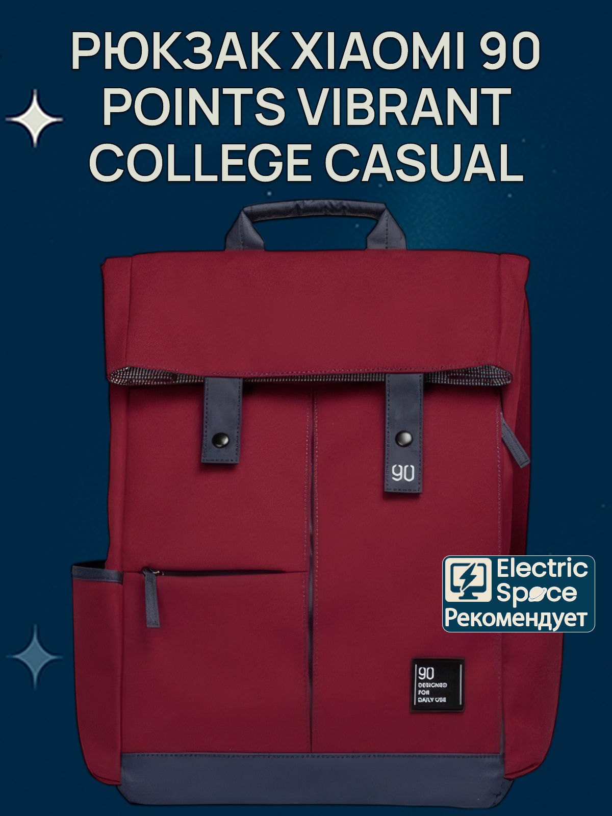 Рюкзак Xiaomi 90 Points Vibrant College Casual Backpack, Бордовый