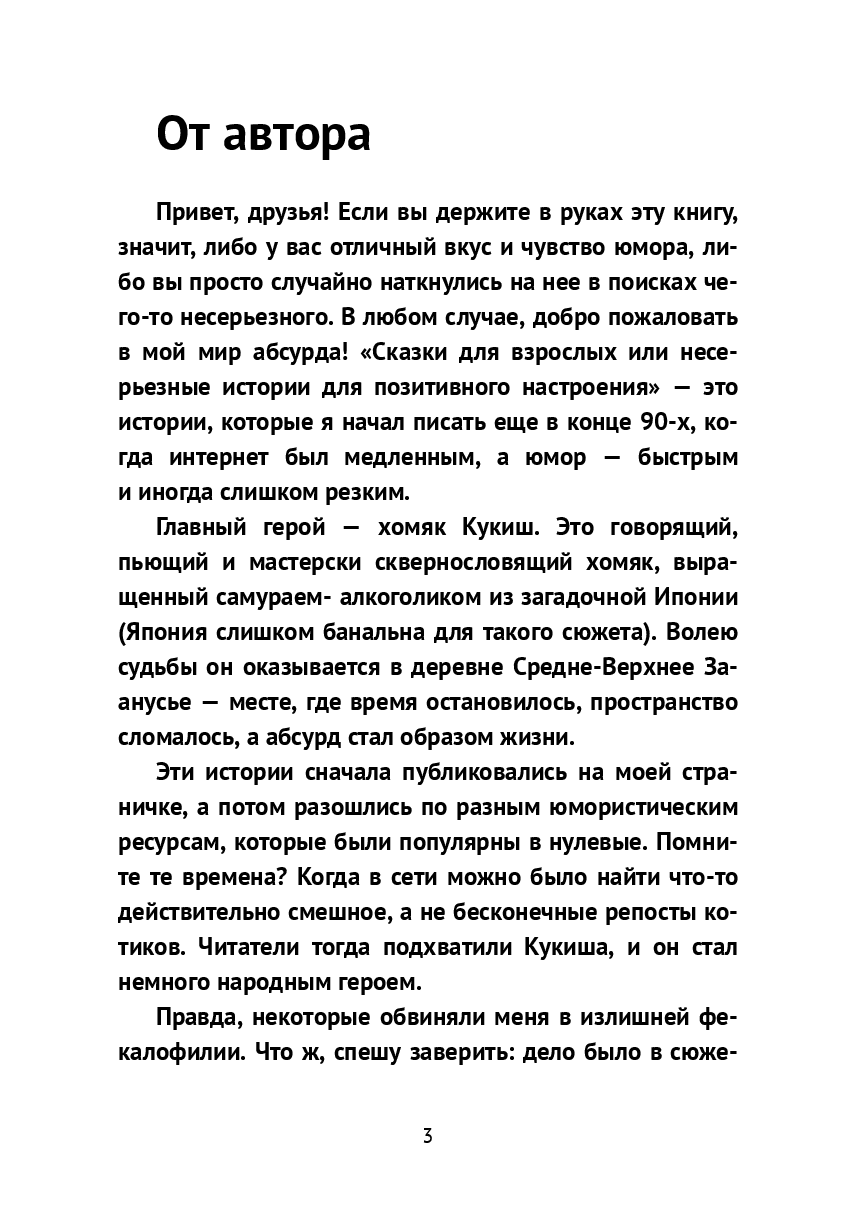 Хомяк Кукиш — фото 1