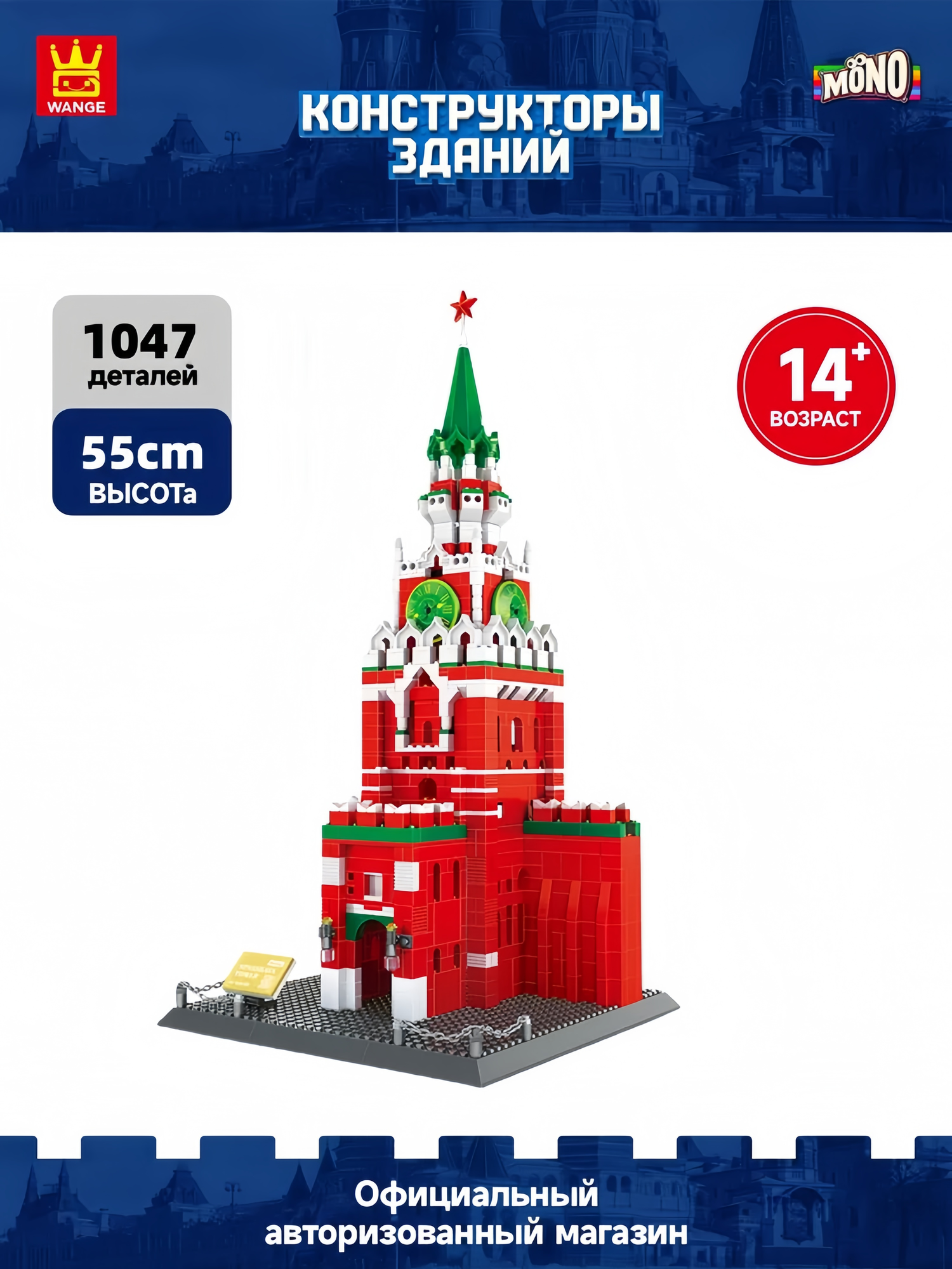 Детский пластмассовый конструктор колокольни Московского Кремля, Россия