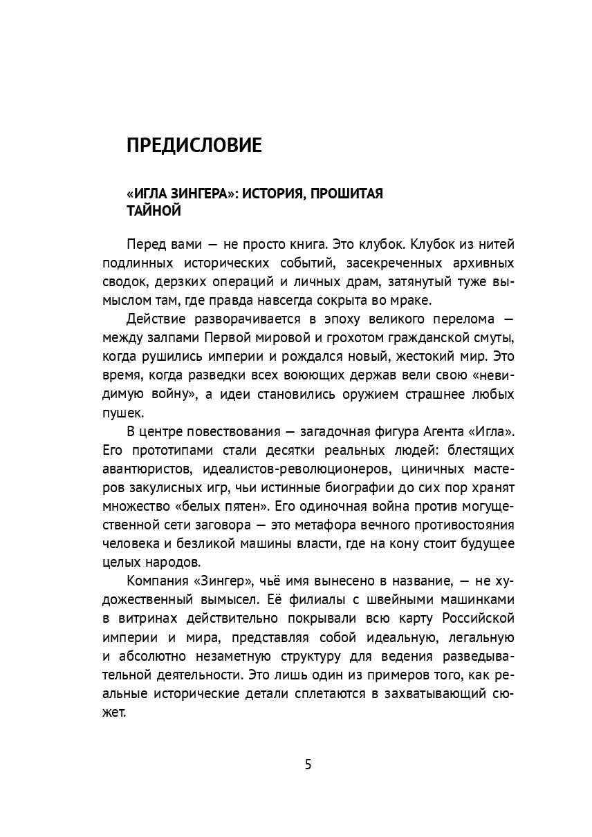 Игла Зингера — фото 1
