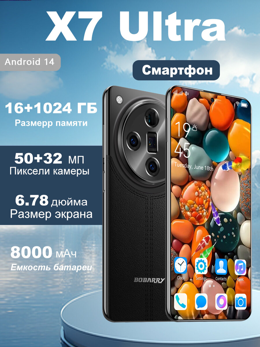 Игровой смартфон X7 Ultra, 6.78", 16ГБ/1ТБ, 8000мАч, -Супер быстрый процессор, Черный