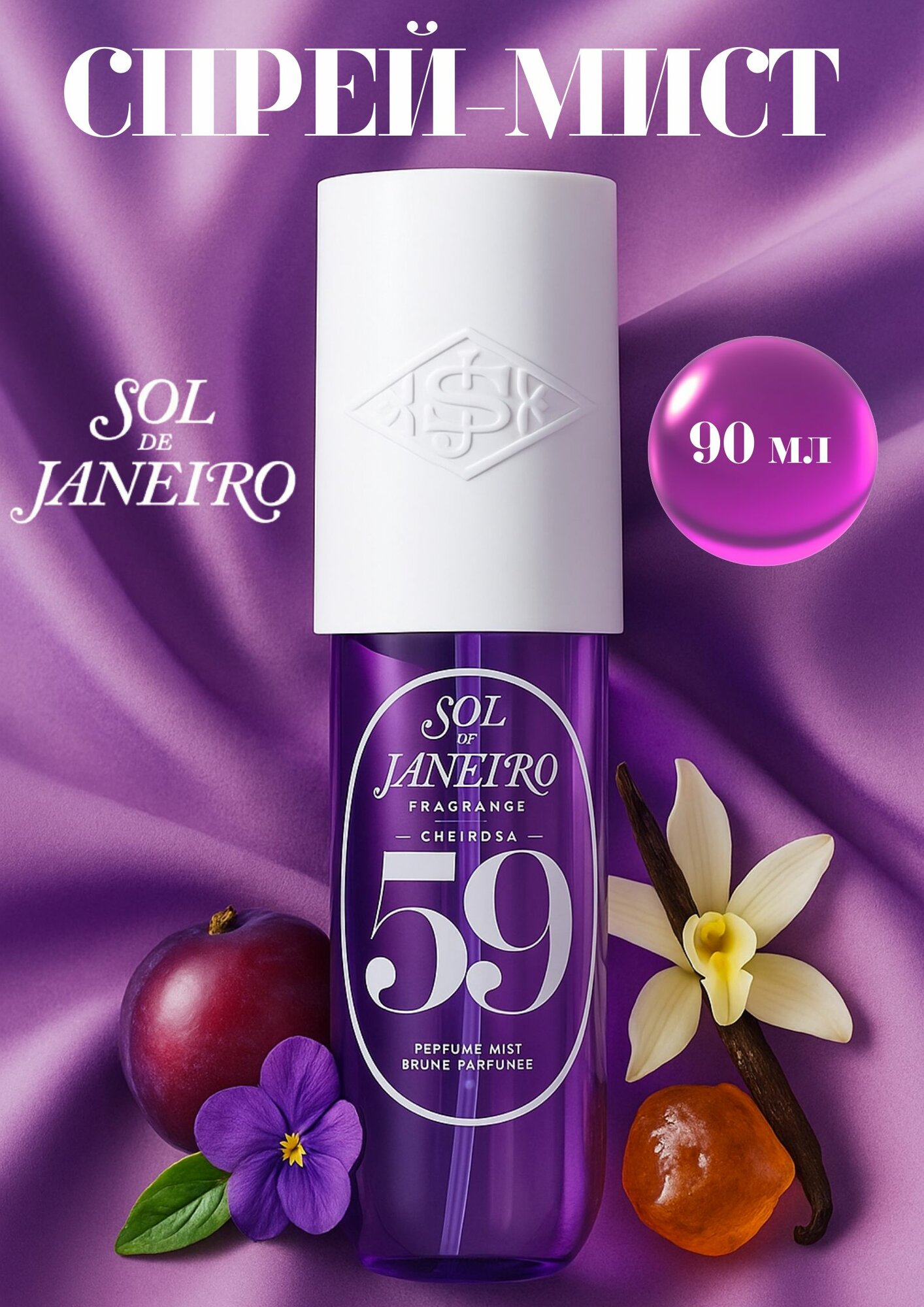 Парфюмированный мист Sol de Janeiro 59 90 мл