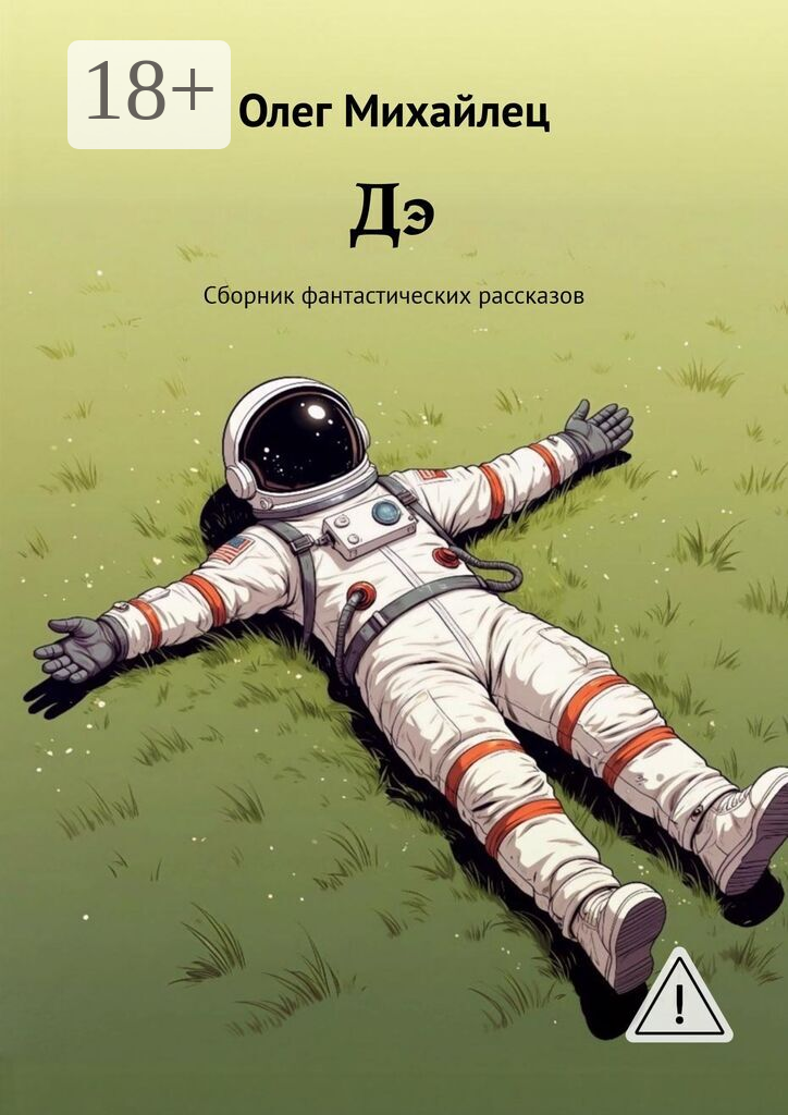 Дэ