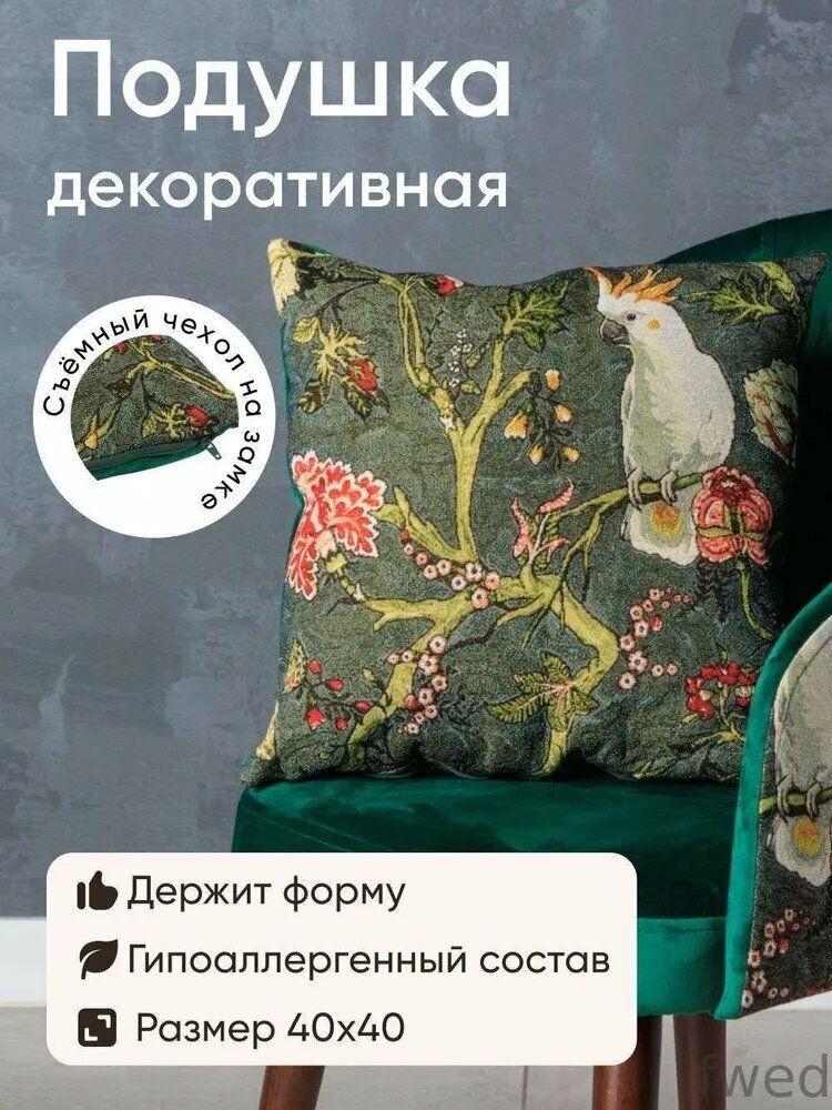 Подушка декоративная 40x40 см