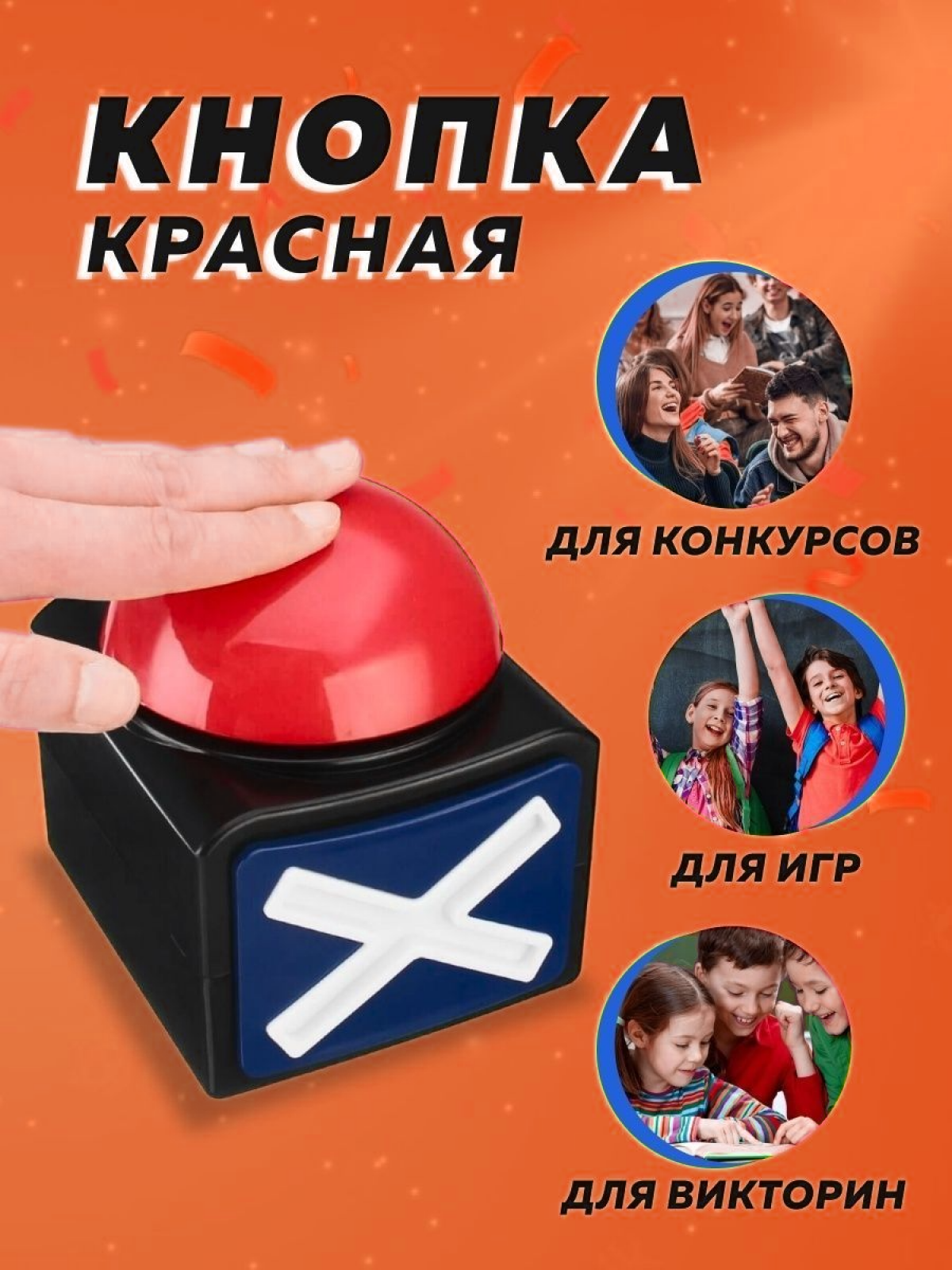 Игровая красная кнопка MyPads для викторин с 3-секундным звуковым сигналом