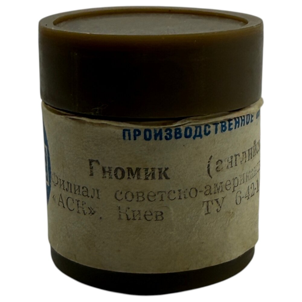 Диафильм "Гномик", на русском и английском языках, 1991 г, Диа-Фаск, Киев, СССР (нюанс)