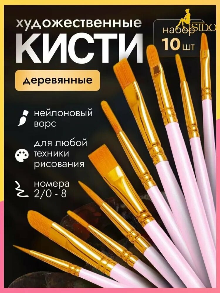 Набор кистей для рисования № 0, 10 шт.