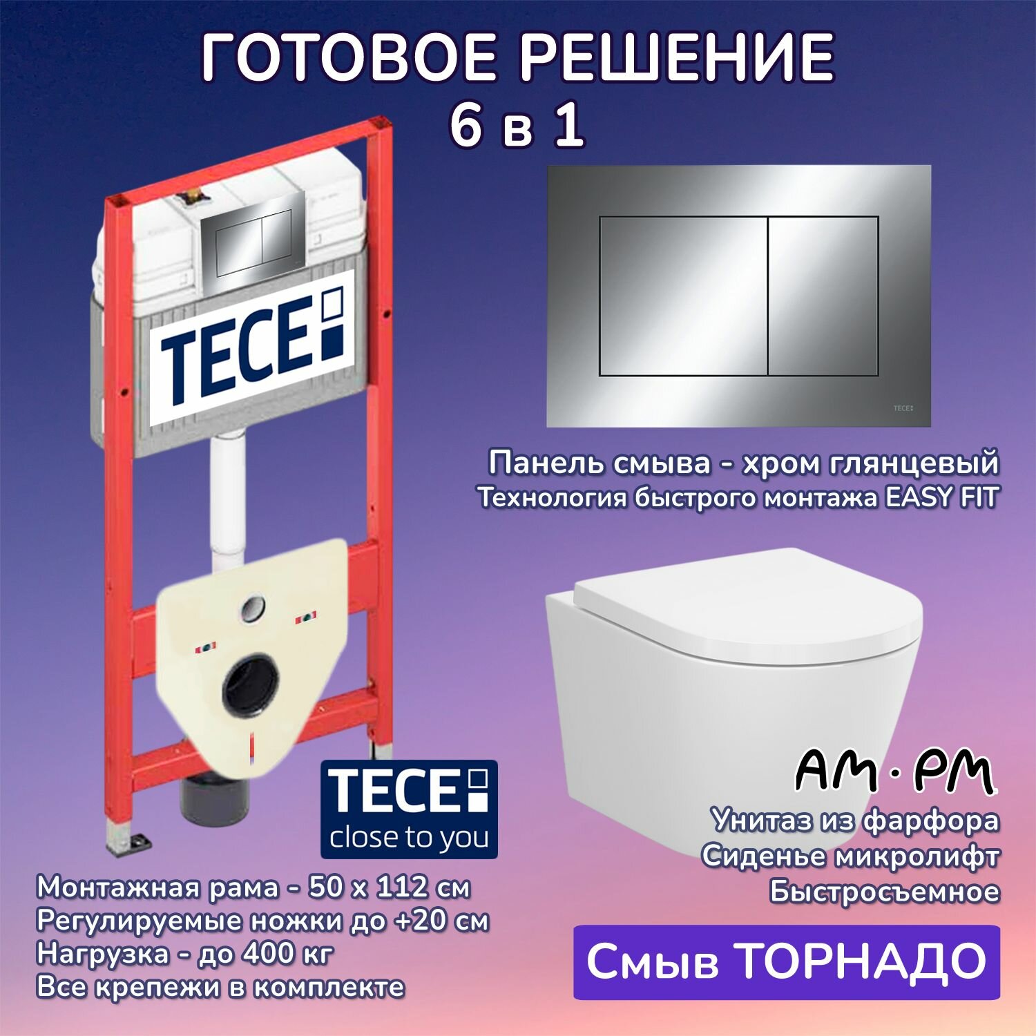 Комплект: Инсталляция TECE Base 2.0 9400412+Кнопка TECEnow хром+AM. PM X-Joy C851900SC белый унитаз