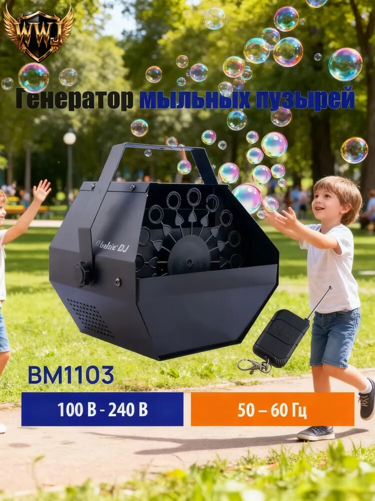 Генератор мыльных пузырей Belsis Bubble Machine BM1103 для праздников, с подсветкой