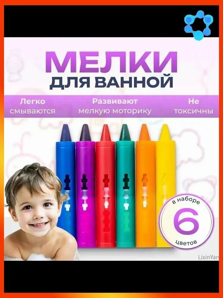 Мелки для рисования в ванной, карандаши для купания 6 штук, набор для творчества, подарок для мальчика и девочки
