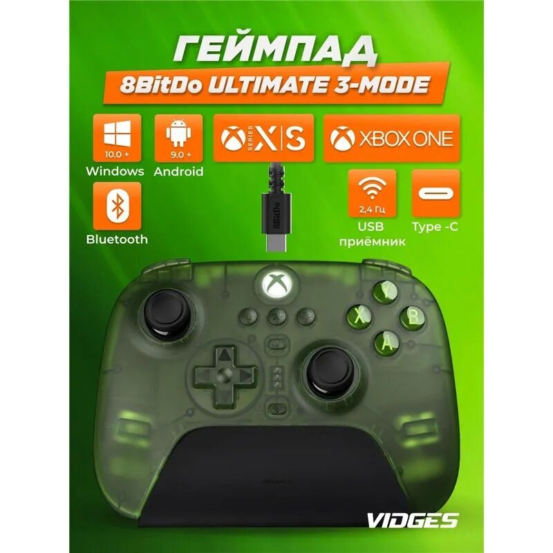 Геймпад 8BitDo Ultimate 3-mode для Xbox One, Series S/X, ПК и Android