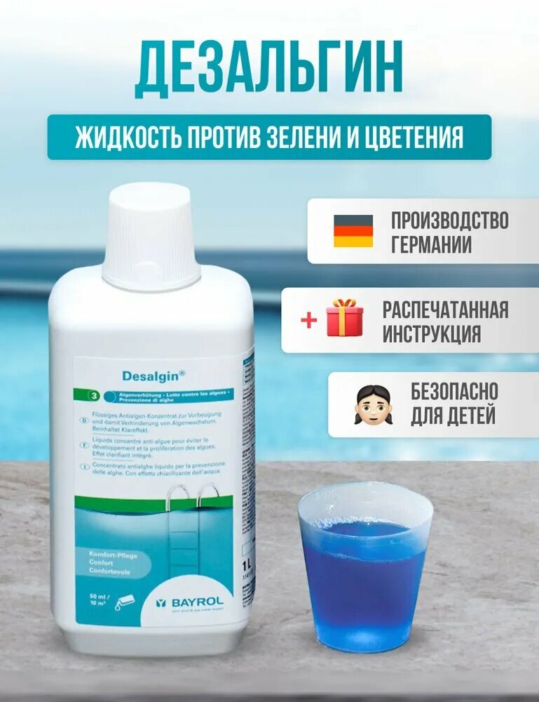 Химия для бассейнов