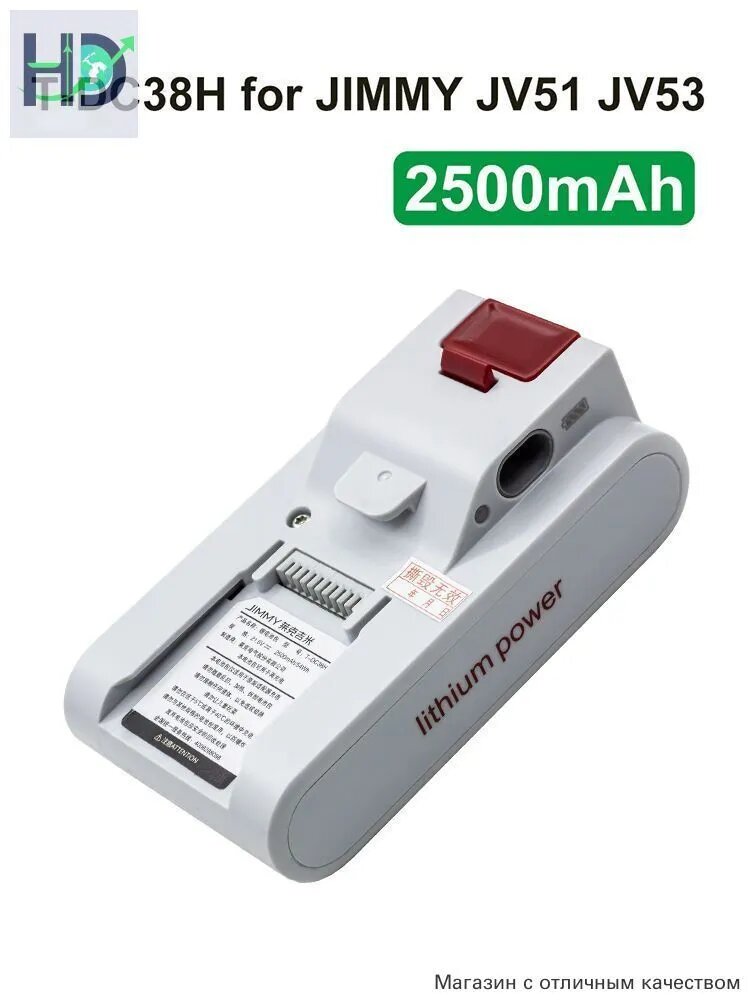 Аккумулятор T-DC38H JIMMY JV51 JV53 2500mah 21.6V для пылесоса