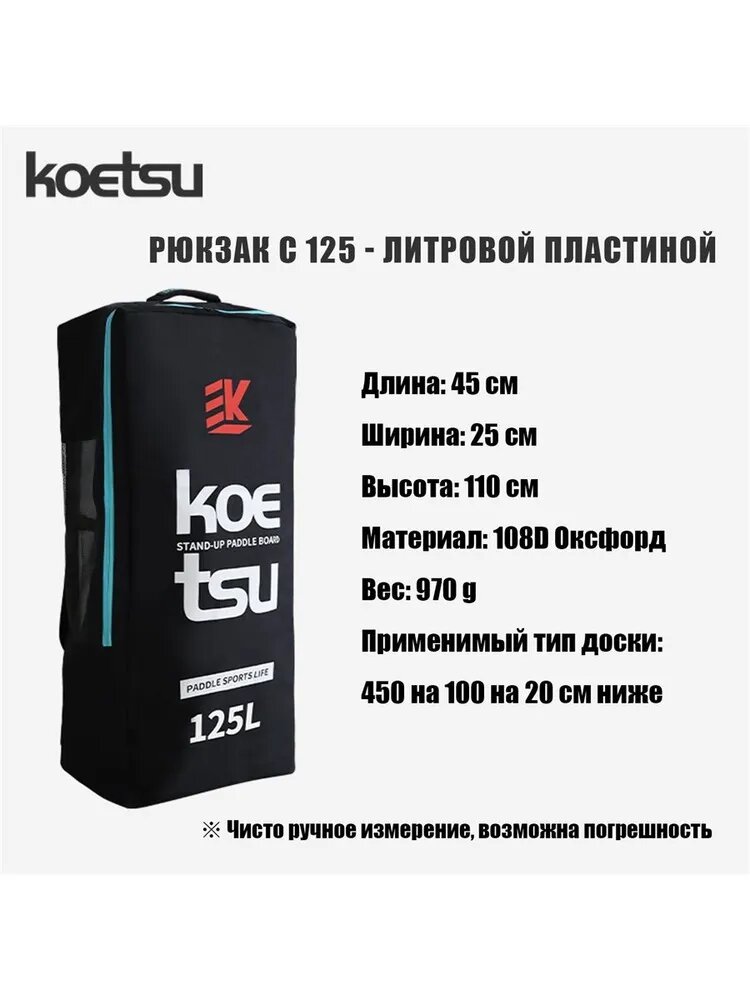 Рюкзак для SUP-доски KOETSU 125L для переноски и хранения аксессуаров, черный/красный — фото 1
