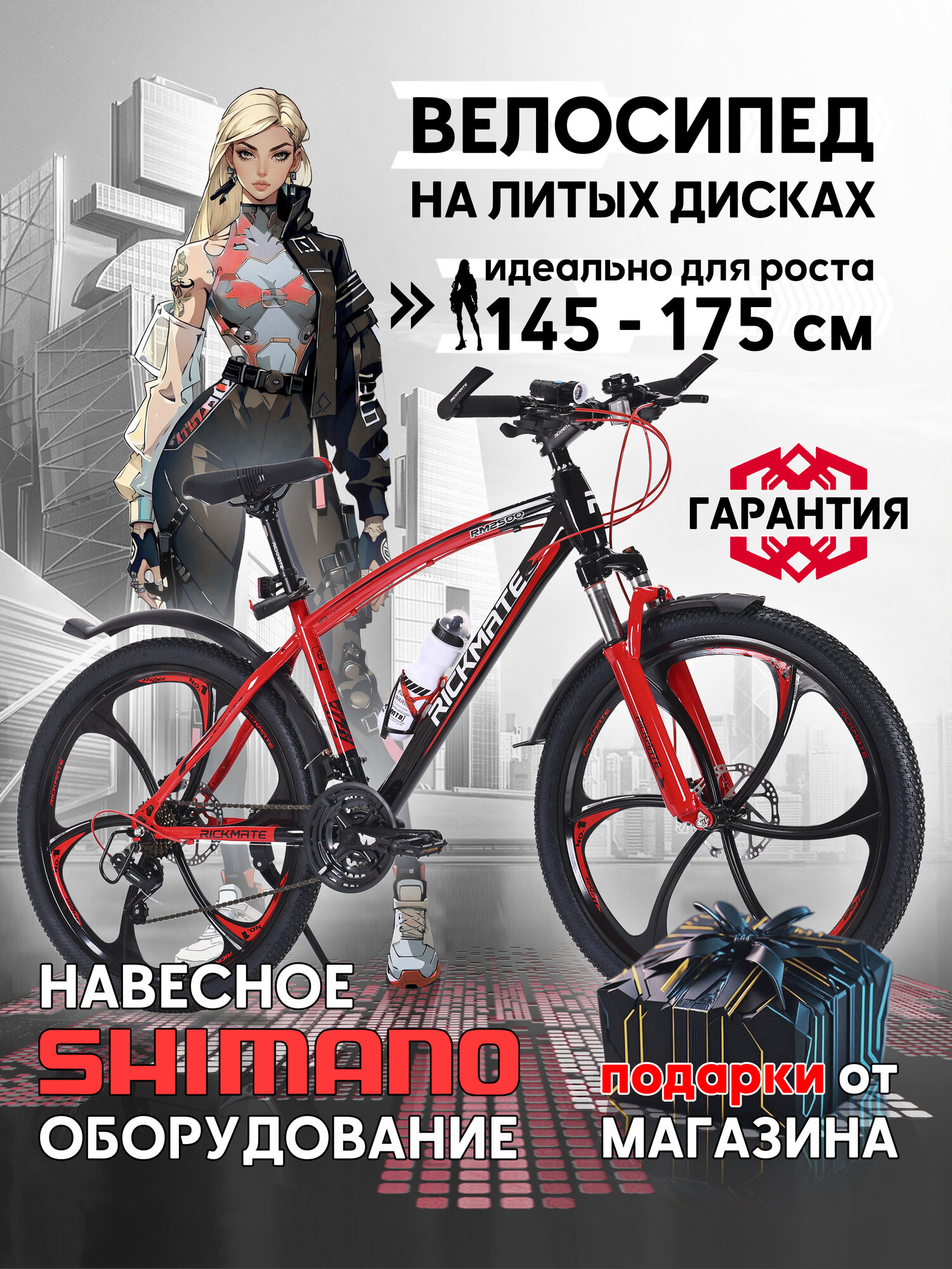 Велосипед горный 26" на литых дисках RickMate, 21 скорость, рама 17, черно-красный, подростковый, мужской, скоростной, городской