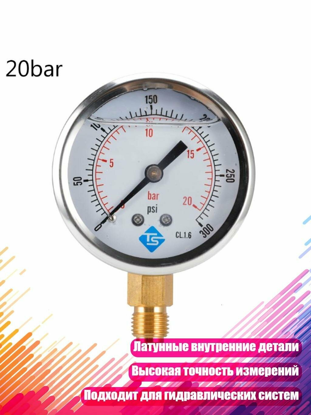 Круглый манометр для гидравлики, 20 бар