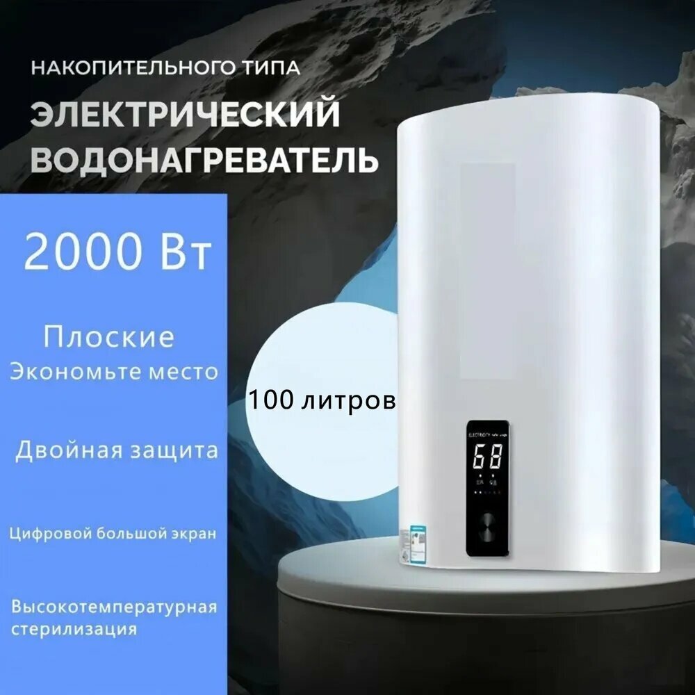 Jin Ming Водонагреватель накопительный , Плоские накопительные водонагреватели 100л/ бойлер для воды, белый