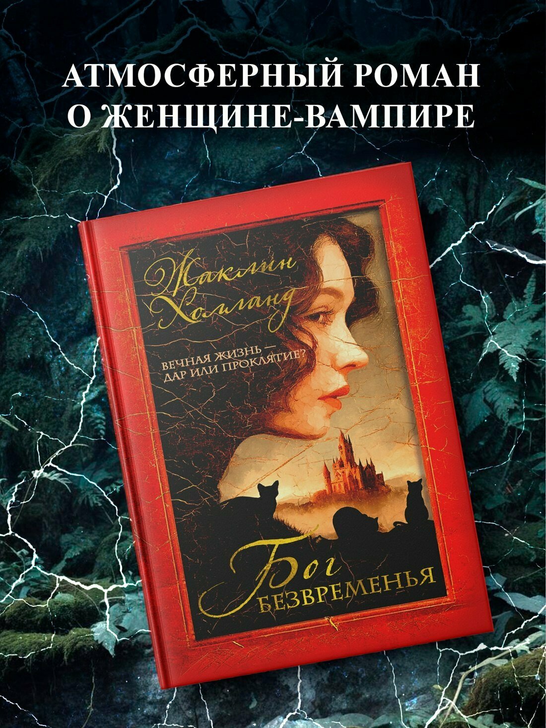 Бог безвременья — фото 1