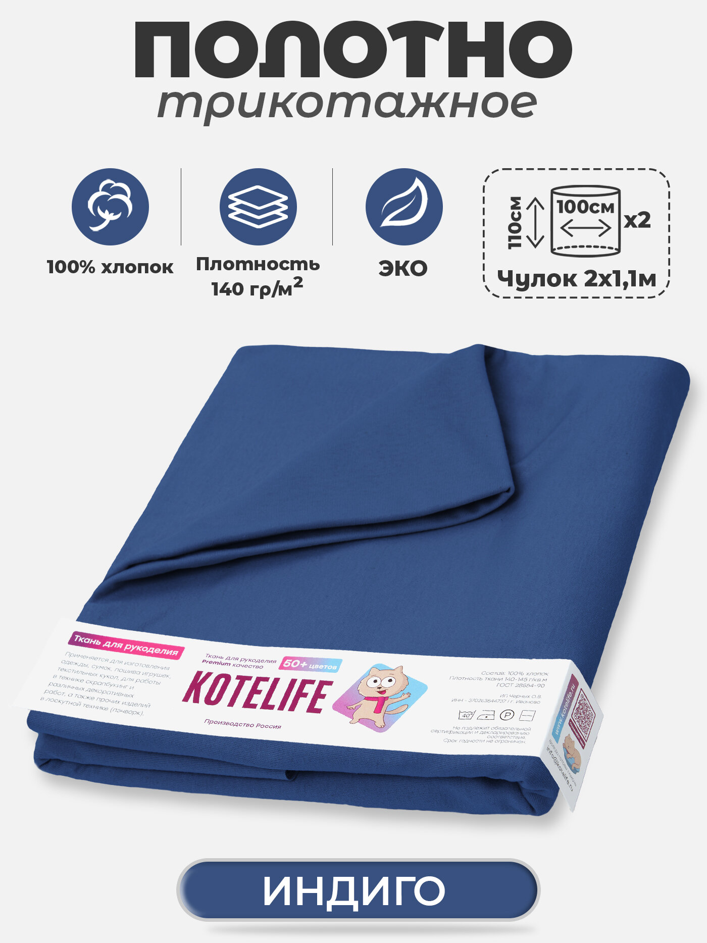 Ткань для рукоделия трикотаж кулирка однотонная, хлопок 100% отрез 1.1м х 2м, цвет Индиго