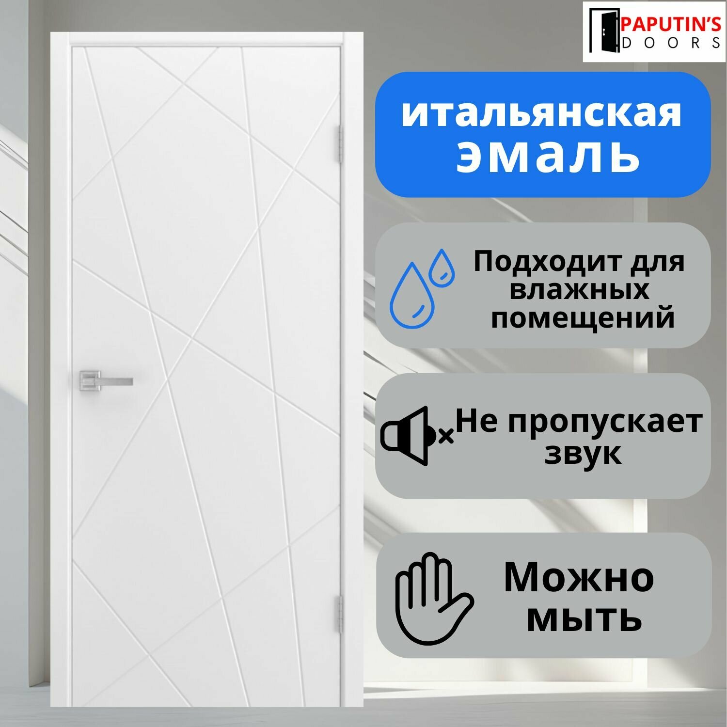 Дверь межкомнатная Фиеста эмаль белая Paputin's Doors 900 х 2000 мм