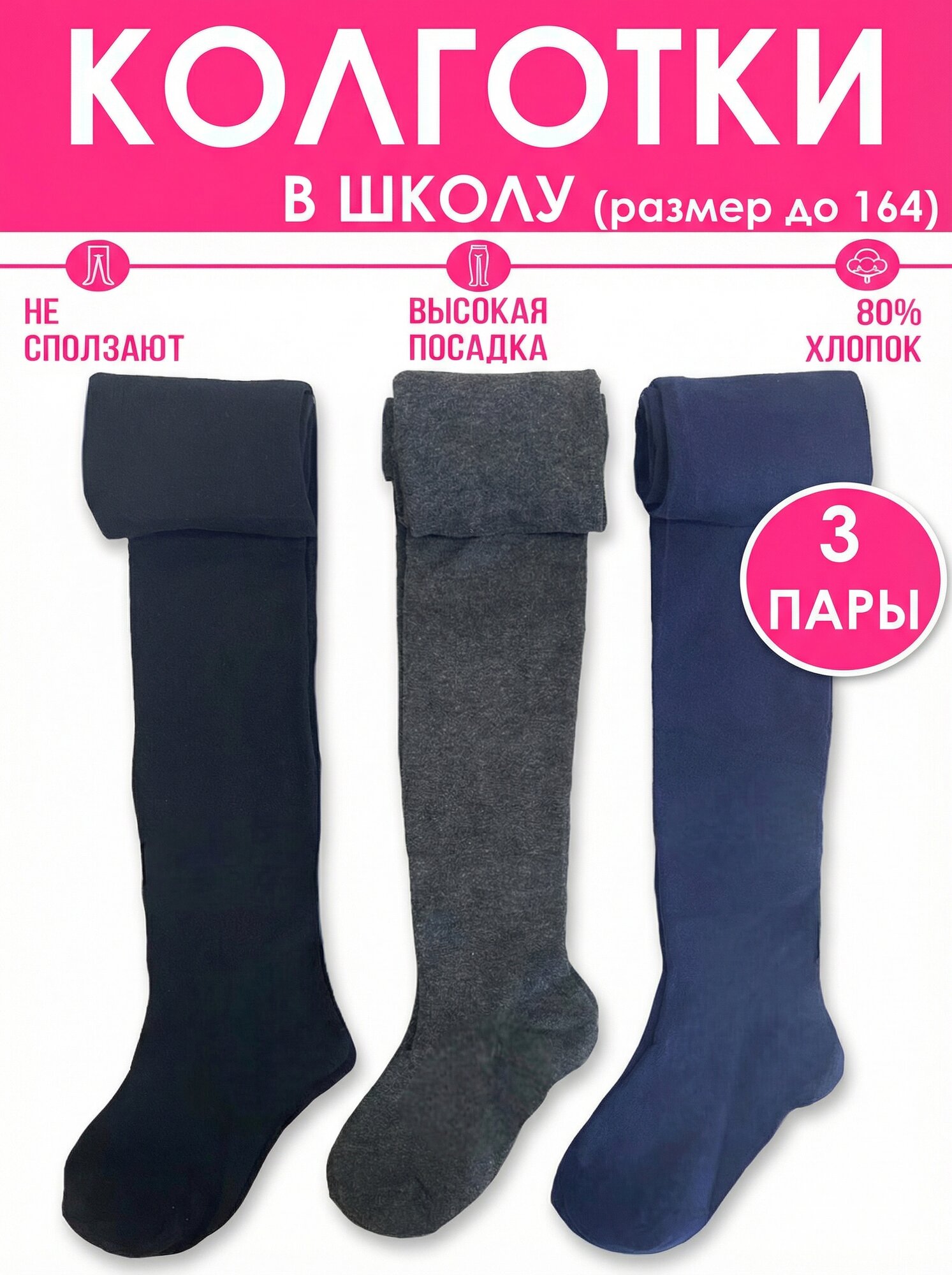 Колготки Хлопок 150 den