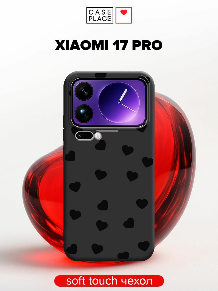 Чехол на Xiaomi 17 Pro / Сяоми 17 Про с принтом "черные сердечки"