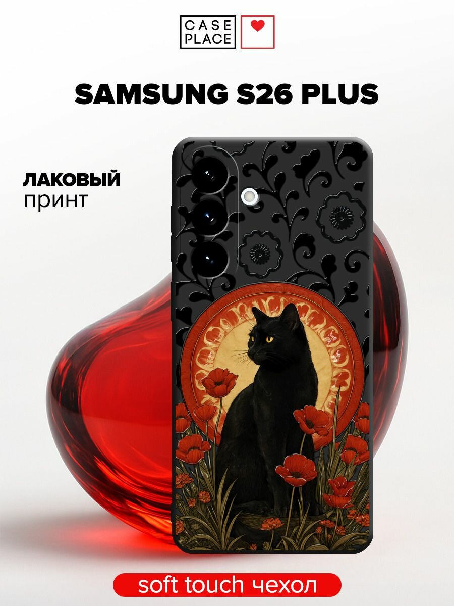 Чехол на Samsung Galaxy S26 Plus / Самсунг Галакси S26 Плюс с принтом "Кот в маках 2"