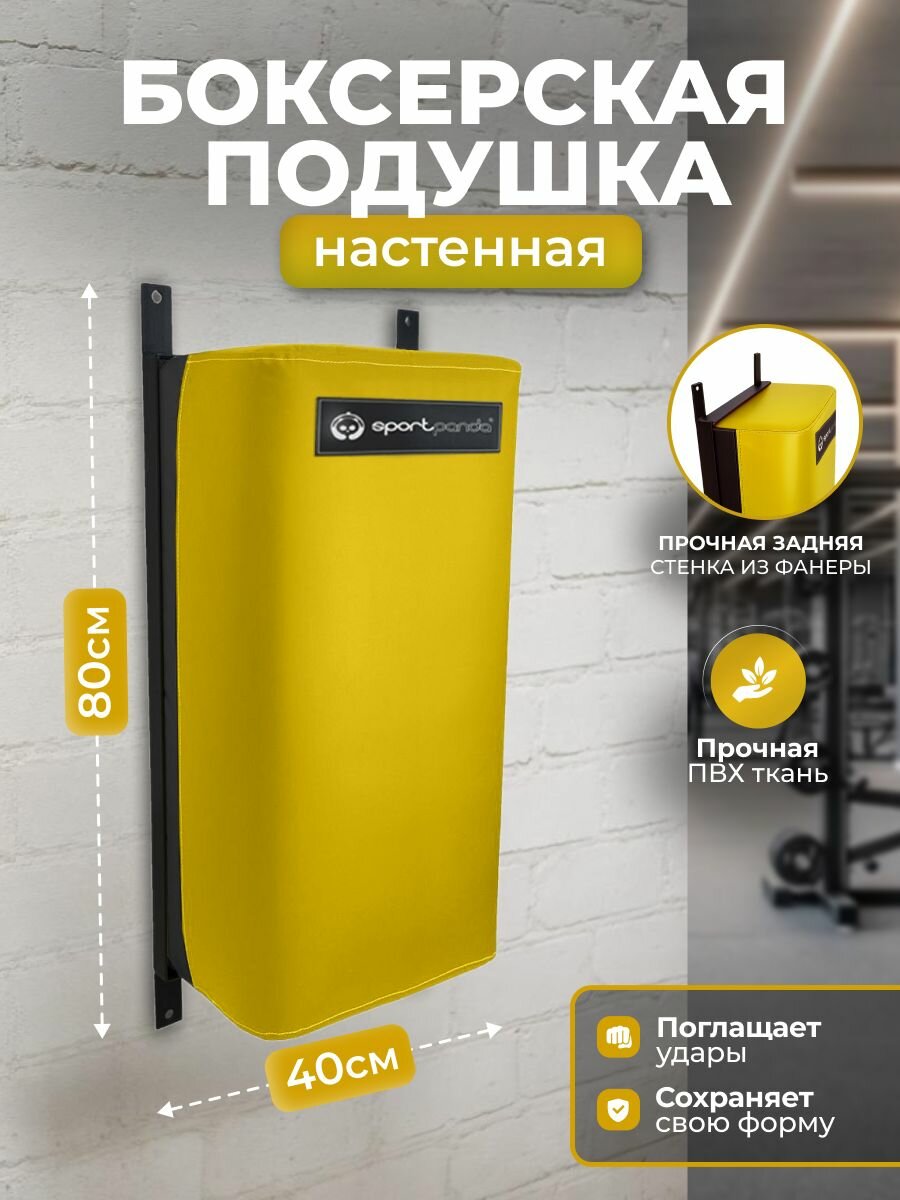 Настенная боксерская подушка "Прямая" SportPanda, 80 х 40 см, ПВХ