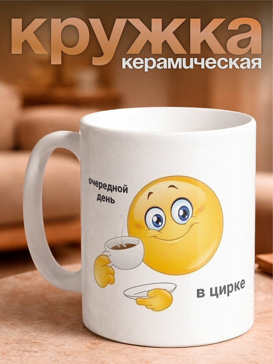 Кружка смайл мемы приколы